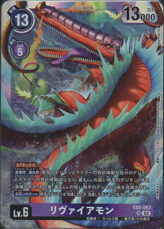 《CardTube卡族》(130421) EX5-063 SR (TCG) 數碼寶貝亮卡~ 利維坦獸 (紫13) | 露天市集 | 全台最大的網路購物市集