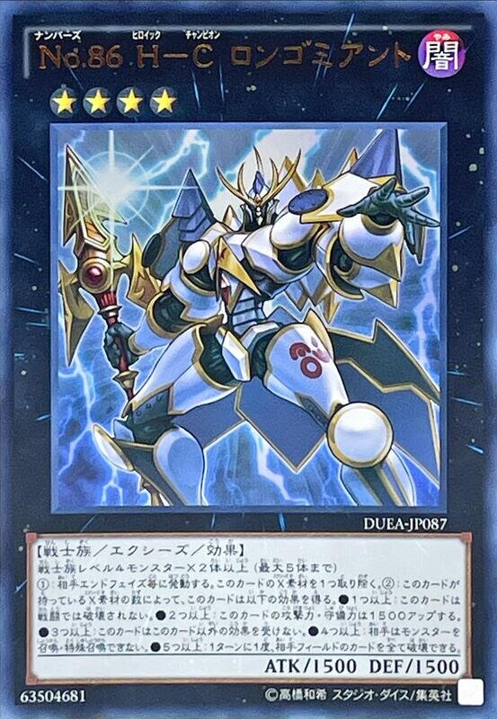 【崇文社】遊戲王 901 DUEA-JP087 NCF1-JP086 No.86 H-C英豪勇士 聖槍士 金亮 | 露天市集 | 全台最大的網路購物市集