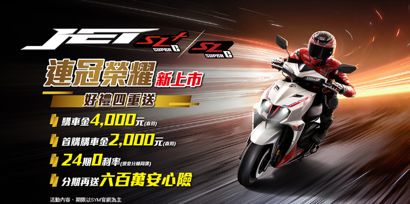 【大台中機車行】2025年8月份 全新JET SL125 SL158+ SUPER C版 水冷引擎 輕鬆月付2945元 | 露天市集 | 全台 ...