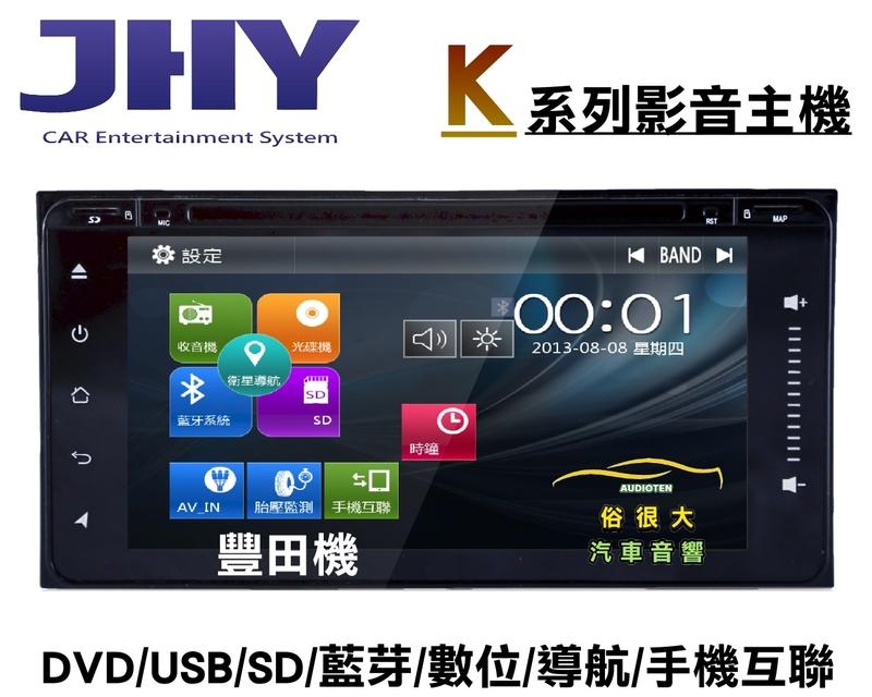 俗很大~JHY K-700 電容屏 豐田機 七吋全觸控 DVD/USB/SD/導航/藍芽/手機互聯/數位電視 保固一年 | 露天市集 | 全台最大的網路購物市集