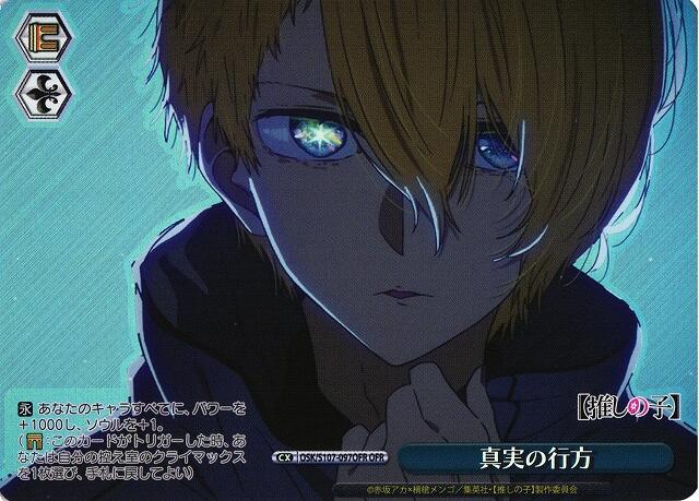 『牌塔』 WS OSK/S107-097OFR OFR 全圖閃卡 真実の行方 阿奎亞 我推的孩子 卡片 紙牌 收藏卡 | 露天市集 | 全台最大的網路購物市集