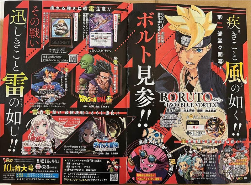 卡片通 現貨 VJUMP Vジャンプ 10月特大号発売 VJMP-JP242 救援刺蝟 8月21日發售 全新 | 露天市集 | 全台最大的網路購物市集