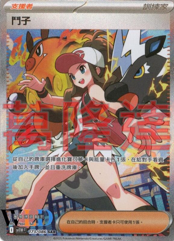 萬隆達*寶可夢 PTCG 中文版 純白閃焰 sv11W 173 鬥子 SAR | 露天市集 | 全台最大的網路購物市集