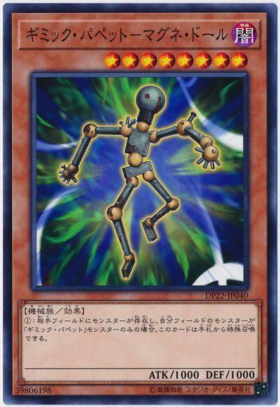 【CardMaster】遊戲王 DP22-JP040 奇巧人偶-磁力玩偶 (普卡) | 露天市集 | 全台最大的網路購物市集