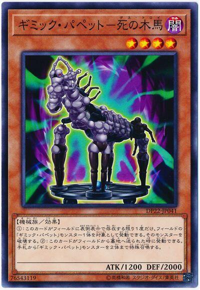 【CardMaster】遊戲王 DP22-JP041 奇巧人偶-死之木馬 (普卡) | 露天市集 | 全台最大的網路購物市集