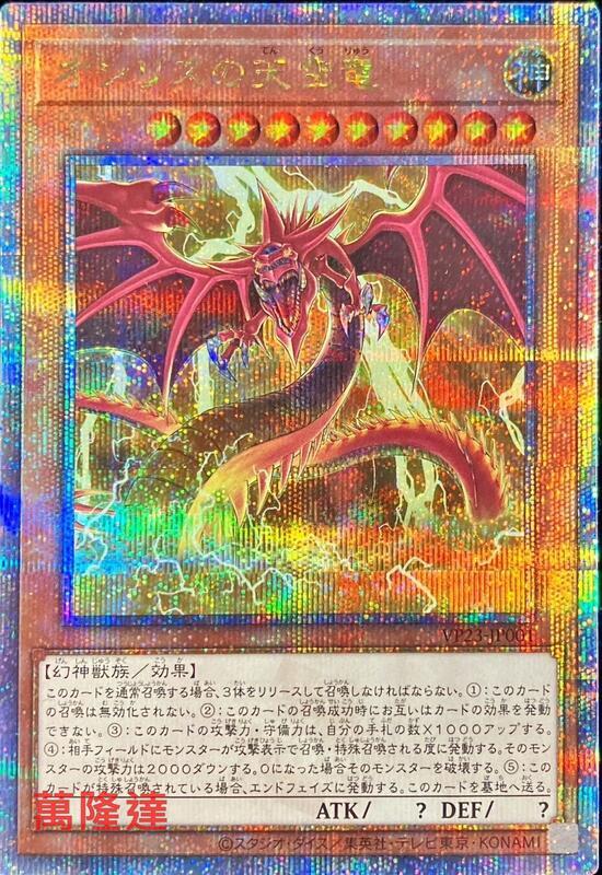 【CardMaster】遊戲王 VP23-JP001 歐西里斯的天空龍 (金鑽) | 露天市集 | 全台最大的網路購物市集