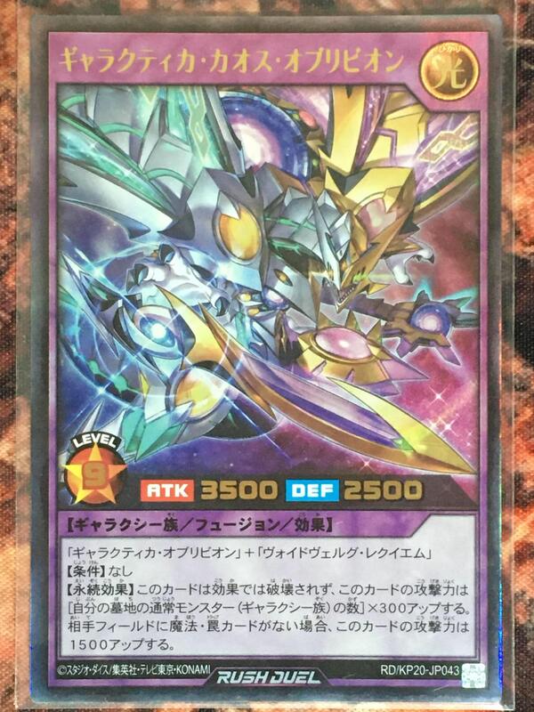 【阿布拉雜貨】遊戲王 RUSH DUEL - RD/KP20-JP043 ギャラクティカ・カオス・オブリ UR - 現貨 | 露天市集 | 全台最大的網路購物市集