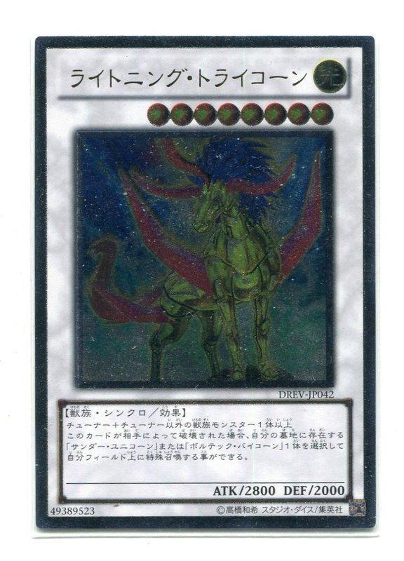 ~卡司魔~ 遊戲王 DREV-JP042 雷光三角獸 日文 凸版浮雕 701 | 露天市集 | 全台最大的網路購物市集