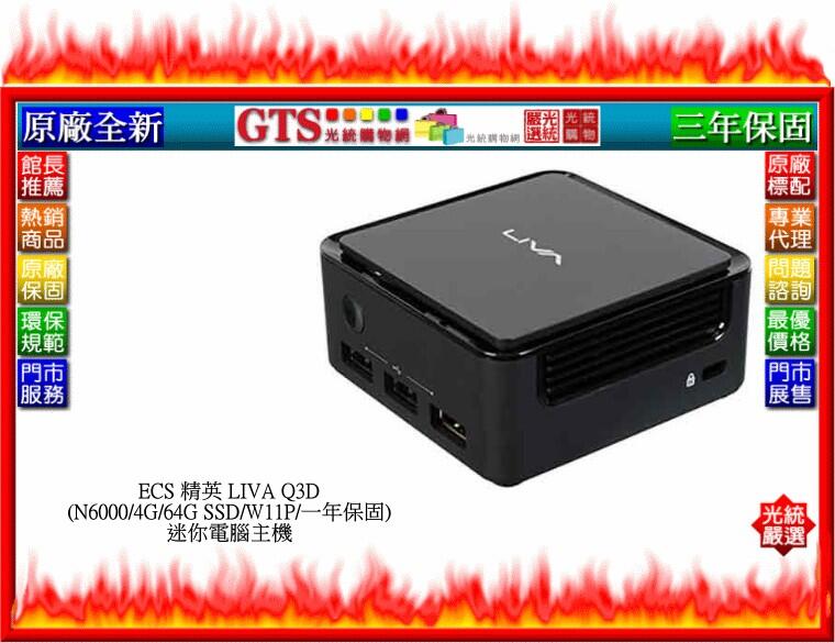【光統網購】ECS 精英 LIVA Q3D (N6000/4G/64G/W11P) 迷你電腦主機~下標先問台南門市庫存 | 露天市集 | 全台 ...