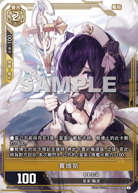 [ BNAG ] 碧藍戰卡 BP02 巡狩之櫻 BP02-046 賈維斯 (異圖) | 露天市集 | 全台最大的網路購物市集