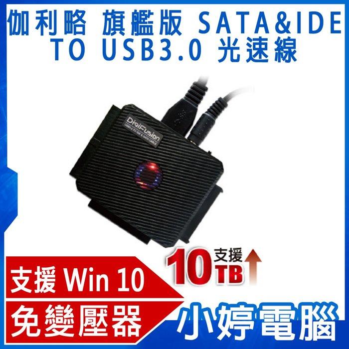 【小婷電腦＊線材】全新 伽利略 旗艦版 U3I-682 SATA&IDE TO USB3.0 光速線 | 露天市集 | 全台最大的網路購物市集