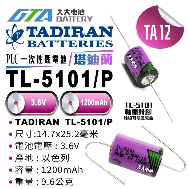 久大電池 TADIRAN TL-5101/P 帶軸線 TL-5101 TL-4902 TL-5902 TA12 | 露天市集 | 全台最大的 ...