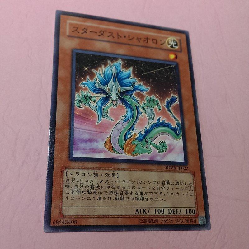 遊戲王 日紙 DE04-JP043 SOVR-JP002 DP10-JP003 星塵小龍 (普卡) (95分) 不限版本 | 露天市集 | 全台最大的網路購物市集