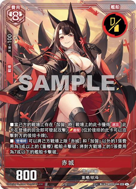 [ BNAG ] 碧藍戰卡 BP03 共舞海空 BP03-008 赤城 (異圖) | 露天市集 | 全台最大的網路購物市集