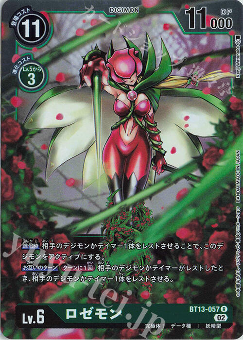 【Shine】數碼寶貝 DTCG BT13-057 (R) 薔薇獸 | 露天市集 | 全台最大的網路購物市集