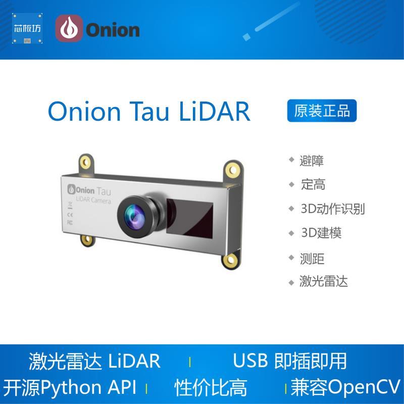 Onion Tau LiDAR Camera TOF攝像頭 激光雷達 避障/測距/3D建模 | 露天市集 | 全台最大的網路購物市集