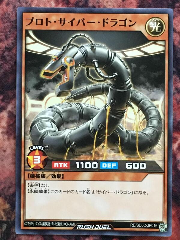 【阿布拉雜貨】遊戲王 RUSH DUEL - RD/SD0C-JP016 プロト・サイバー・ドラゴン N - 現貨 | 露天市集 | 全台最大的網路購物市集