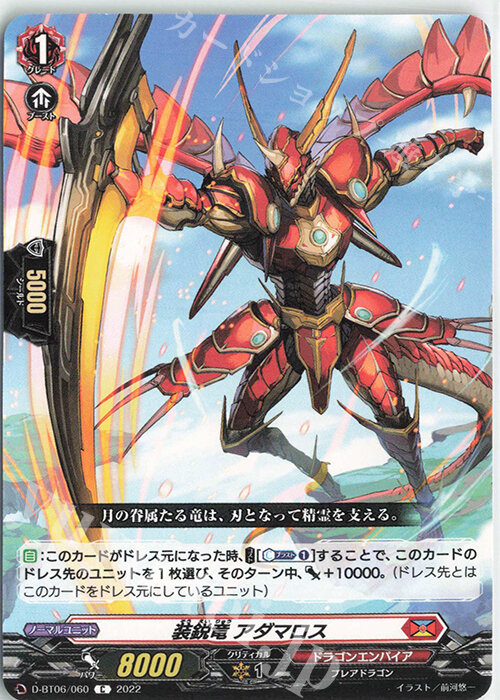 『魔窟』VG 先導者 D-BT06/060 C 装鋭竜 アダマロス | 露天市集 | 全台最大的網路購物市集