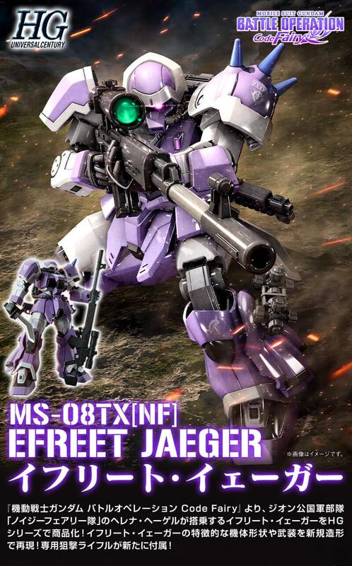 [滿單] 預購3月 PB限定 HGUC MS-08TX[NF] EFREET JAEGER 伊弗利特獵裝型 | 露天市集 | 全台最大的網路購物市集