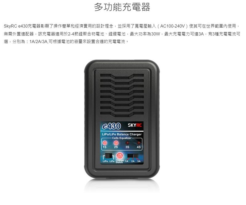 【萬板】SKYRC SK-100107-03 e430 簡易型 鋰電/鋰鐵充電器 | 露天市集 | 全台最大的網路購物市集