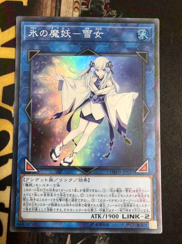 有點名 遊戲王 日紙 DBHS-JP037 冰之魔妖-雪女 亮面 | 露天市集 | 全台最大的網路購物市集