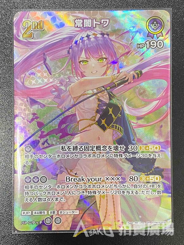 [ Asaku ] hololive 卡牌 hBP03-056 SR 常闇永遠 | 露天市集 | 全台最大的網路購物市集