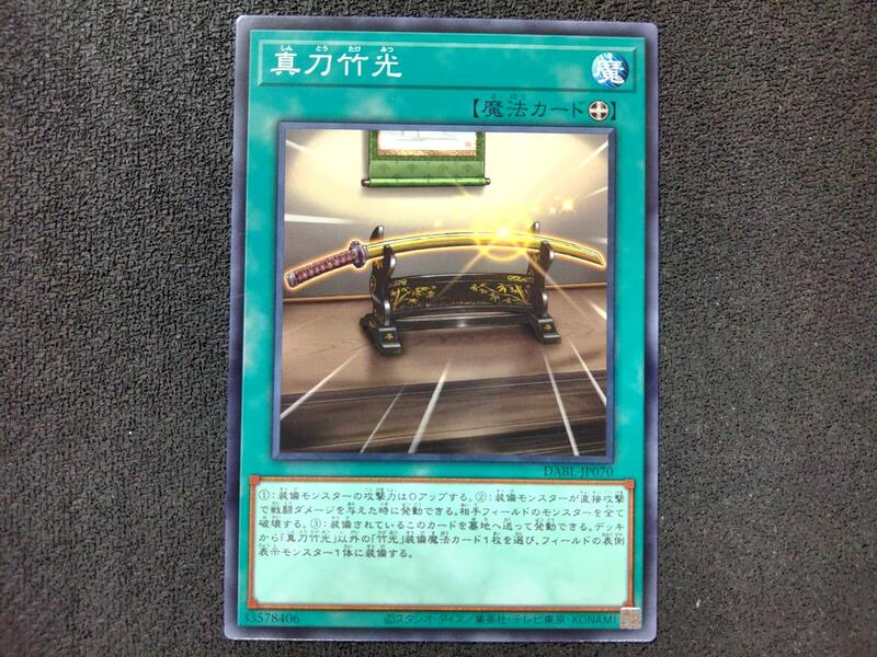 (新世界) DABL-JP070 真刀竹光 普卡 99-97分 | 露天市集 | 全台最大的網路購物市集