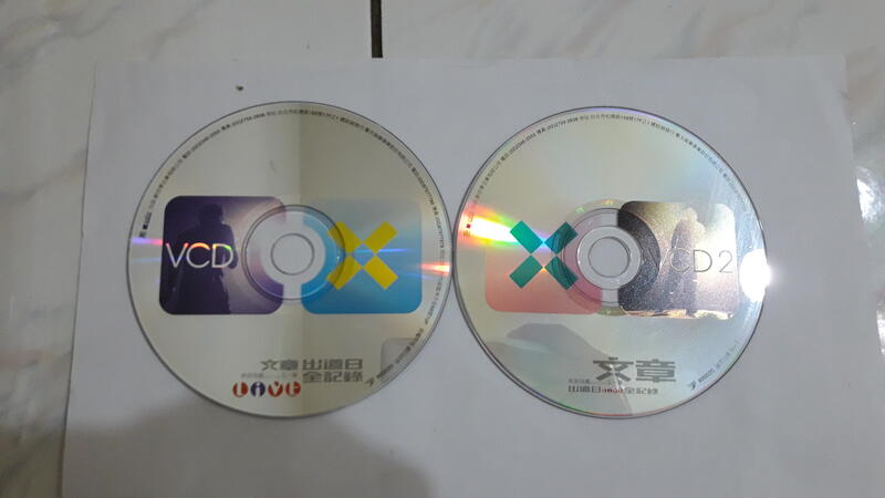 2片合售 文章 出道日 Live 全記錄 末完待續 又一章 2VCD VCD專輯 二手 B36 | 露天市集 | 全台最大的網路購物市集