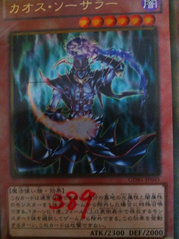 遊戲王GDB1-JP045混沌巫師389黃金版 [98分]會再附上新卡套 | 露天市集 | 全台最大的網路購物市集