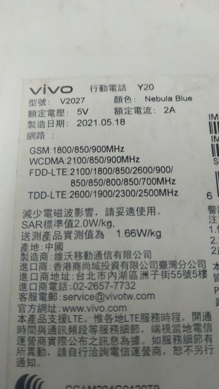 VIVO Y20 V2027 4G/64G 二手品 含盒裝 含充電器 含傳輸線 含手機殼 | 露天市集 | 全台最大的網路購物市集