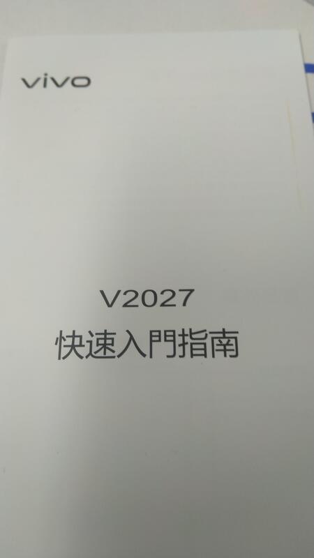 VIVO Y20 V2027 4G/64G 二手品 含盒裝 含充電器 含傳輸線 含手機殼 | 露天市集 | 全台最大的網路購物市集
