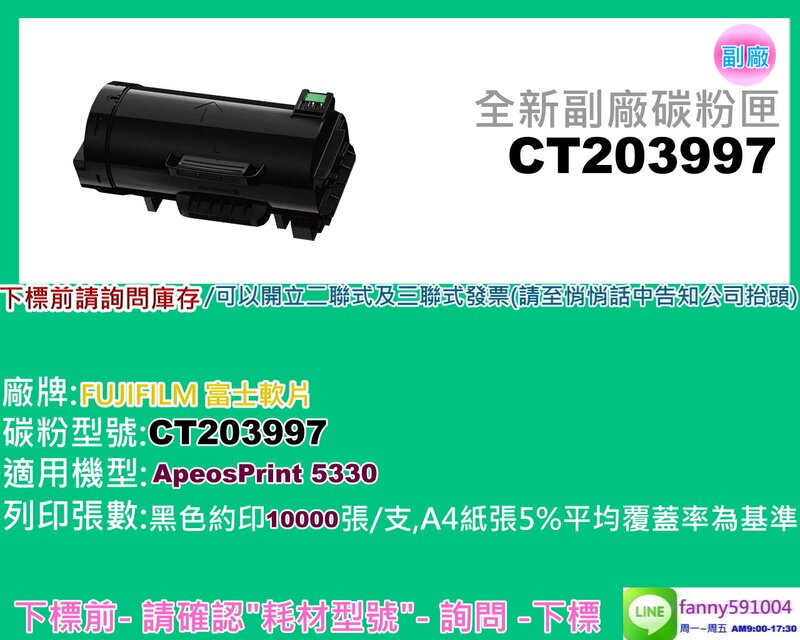 碳粉補給站【附發票】 ApeosPrint 5330 副廠碳粉匣CT203997/CT203999 | 露天市集 | 全台最大的網路購物市集