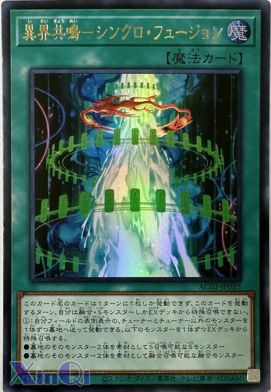 【Xin Qi】遊戲王 AC03-JP025 異界共鳴 同步融合 (金亮) 韓質初期白邊 | 露天市集 | 全台最大的網路購物市集