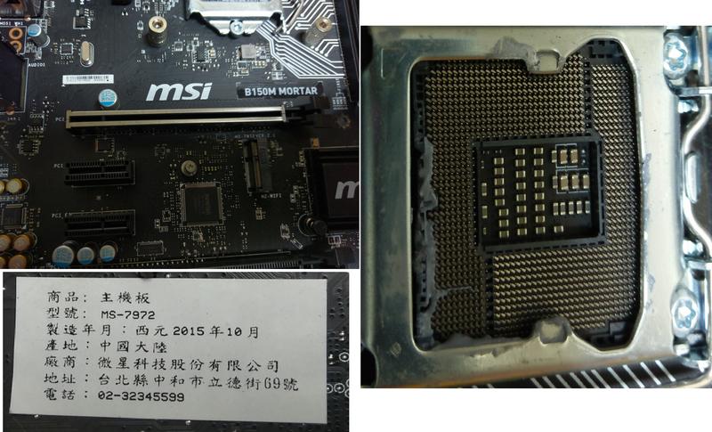 二手2016年MSI INTEL B150 (MS-7972)主機板(未測試當測試報帳零件品) | 露天市集 | 全台最大的網路購物市集