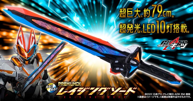 (酷比樂)預購26年1月 BANDAI 代理版 假面騎士GEATS DX RAISING SWORD BT148513 | 露天市集 | 全台 ...