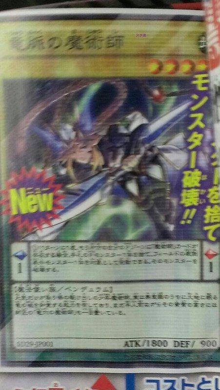 遊戲王 單卡 SD29-JP001 龍脈的魔術師 (全新未使用) | 露天市集 | 全台最大的網路購物市集