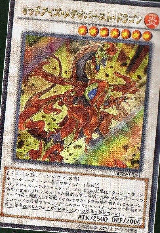 遊戲王 單卡 SD29-JP041 異色眼隕石爆裂龍 (全新未使用) | 露天市集 | 全台最大的網路購物市集