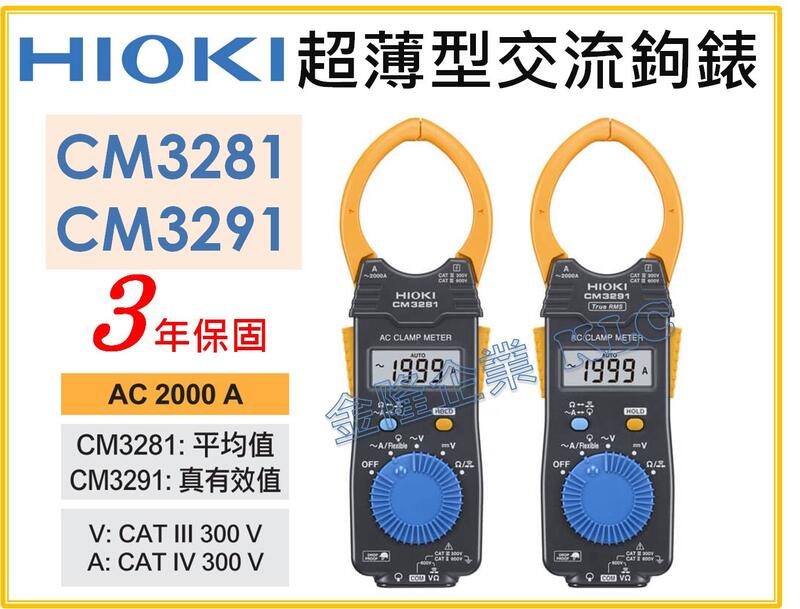 【上豪五金商城】日本製 HIOKI CM3281 平均值 CM3291 真有效值 超薄型 鉤錶 交流 電表 電錶 | 露天市集 | 全台最大的 ...