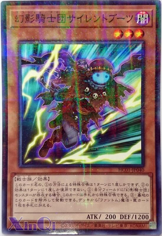 【Xin Qi】遊戲王 HC01-JP040 幻影騎士團 無聲靴 (普鑽) 韓質初損白邊 | 露天市集 | 全台最大的網路購物市集