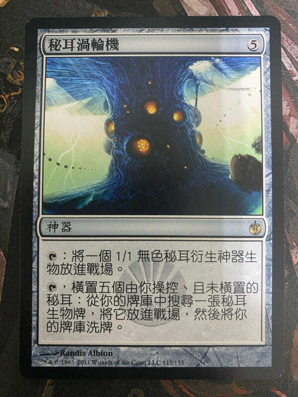 魔法部屋MTG卡售MBS圍攻秘羅地 Myr Turbine 秘耳渦輪機【英文NM】送神器秘耳衍生物Myr Token | 露天市集 | 全台最 ...