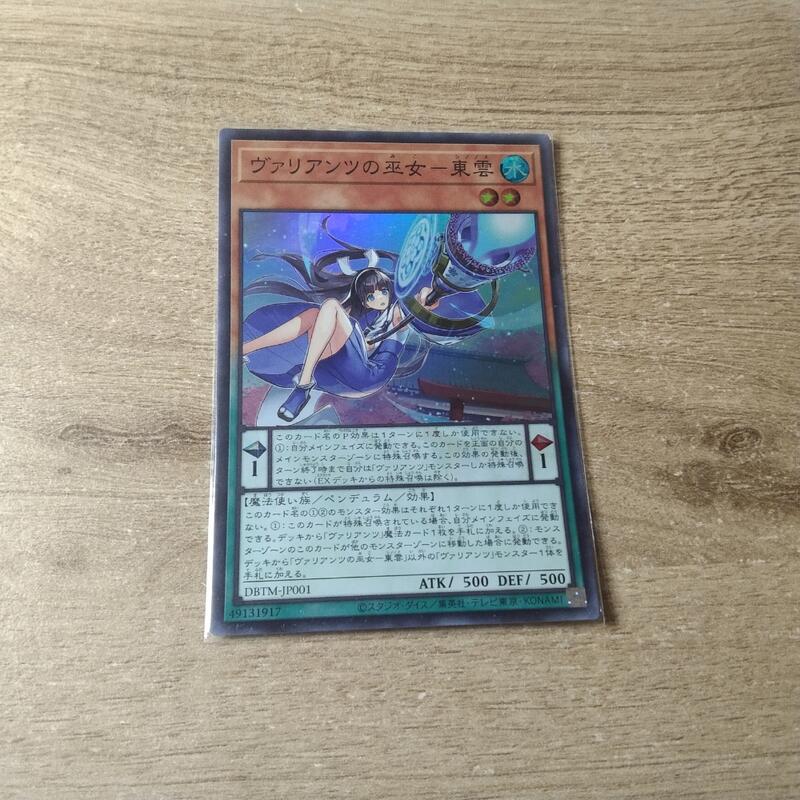 @卡小窩@ 遊戲王 DBTM-JP001 勇士團的巫女-東雲 亮面 | 露天市集 | 全台最大的網路購物市集