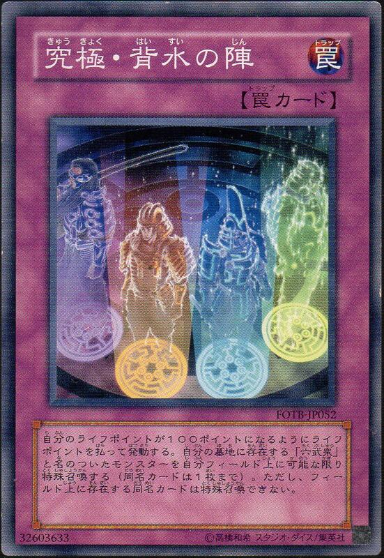 《卡族》6(120520)FOTB-JP052 DE01-JP153 10遊戲王普卡(傷卡約90~95分)～究極背水之陣 | 露天市集 | 全台最大的網路購物市集