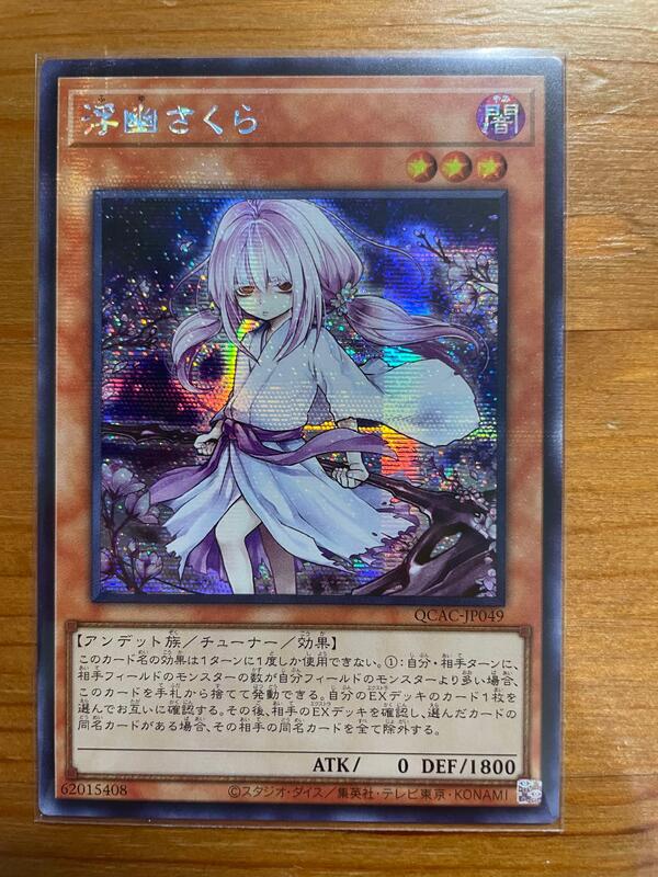 小特賣場 遊戲王 QCAC 25周年藝畫包 QCAC-JP049 浮幽櫻 半鑽 韓紙 異圖 | 露天市集 | 全台最大的網路購物市集