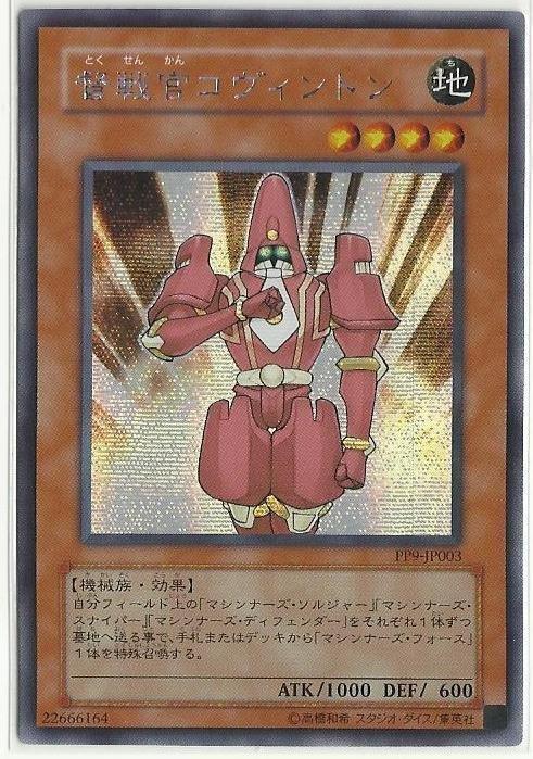 萬隆達* 遊戲王 PP9-JP003 督戰官柯賓頓 (半鑽)*損卡/白邊.刮痕.折傷.角傷 | 露天市集 | 全台最大的網路購物市集