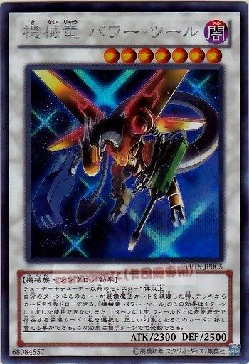 ~卡司魔~ 遊戲王 PP15-JP005 機械龍 強力器械 日文半鑽 【PP大會包】(PP15) | 露天市集 | 全台最大的網路購物市集