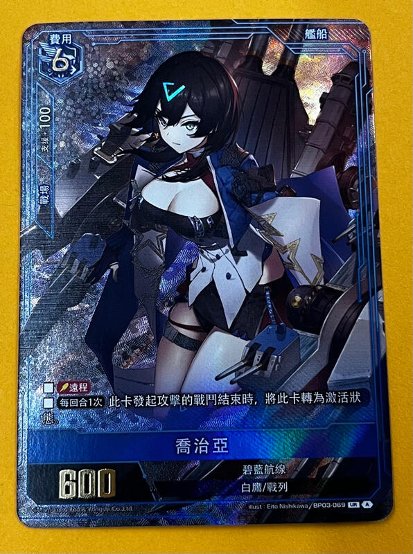 凱蒂卡舖 碧藍戰卡 BP03-069 UR 喬治亞 碧藍航線 | 露天市集 | 全台最大的網路購物市集