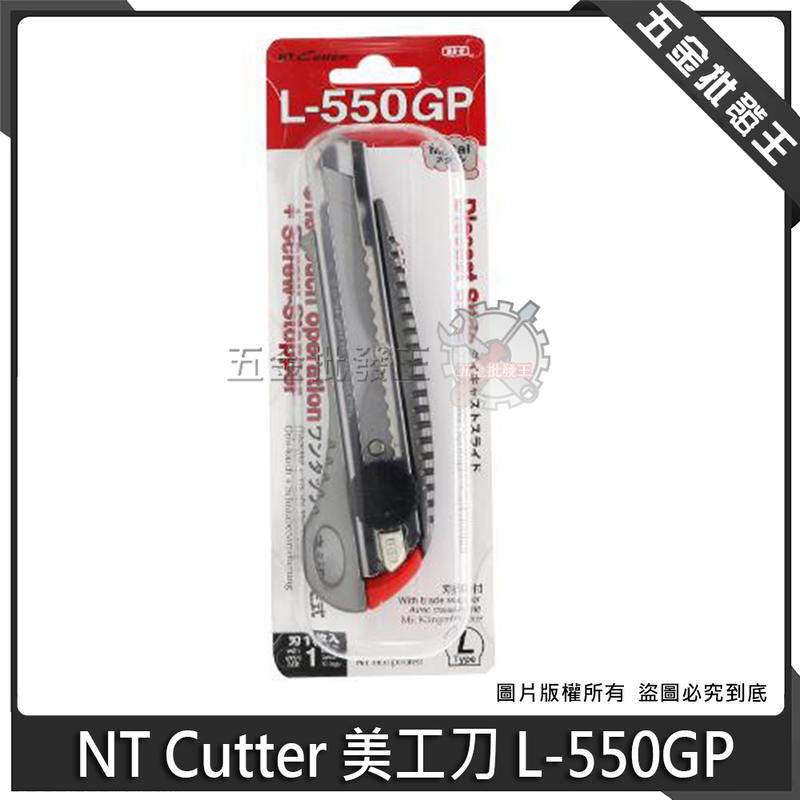 五金批發王【全新】日本 NT Cutter 專業美工刀 L-550GP 金屬專業大型美工刀 厚切專用 高空作業 | 露天市集 | 全台最大的 ...