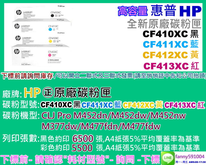 碳粉補給站【附發票】HP M377dw/M452dw/M477fdw/M452原廠碳粉匣CF410XC -CF413XC | 露天市集 | 全 ...