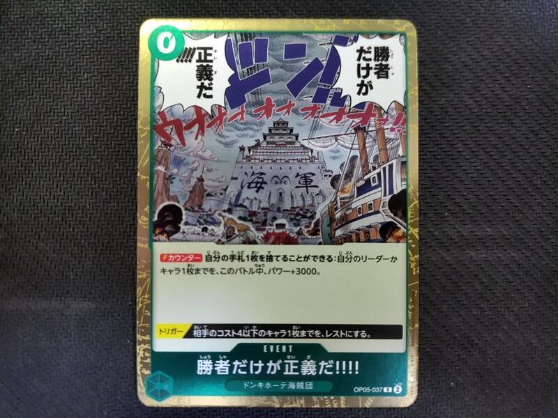 (新世界) OPCG 航海王 海賊王 OP05-037 R 只有贏家才是正義!!!! (宇 | 露天市集 | 全台最大的網路購物市集