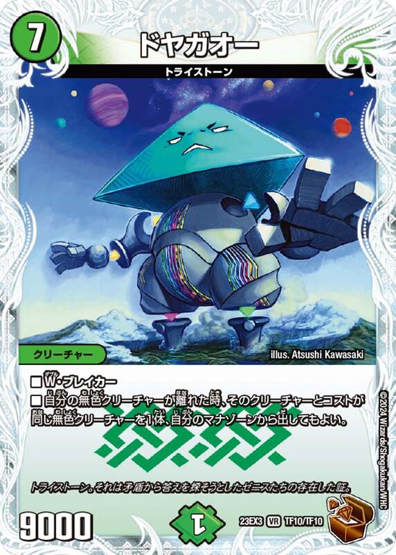 [鬧鬧DM單卡部] 23EX3 VR TF10/TF10 銅寶箱 閃卡 ドヤガオー 決鬥王 邪神與水晶之花 | 露天市集 | 全台最大的網路購物市集